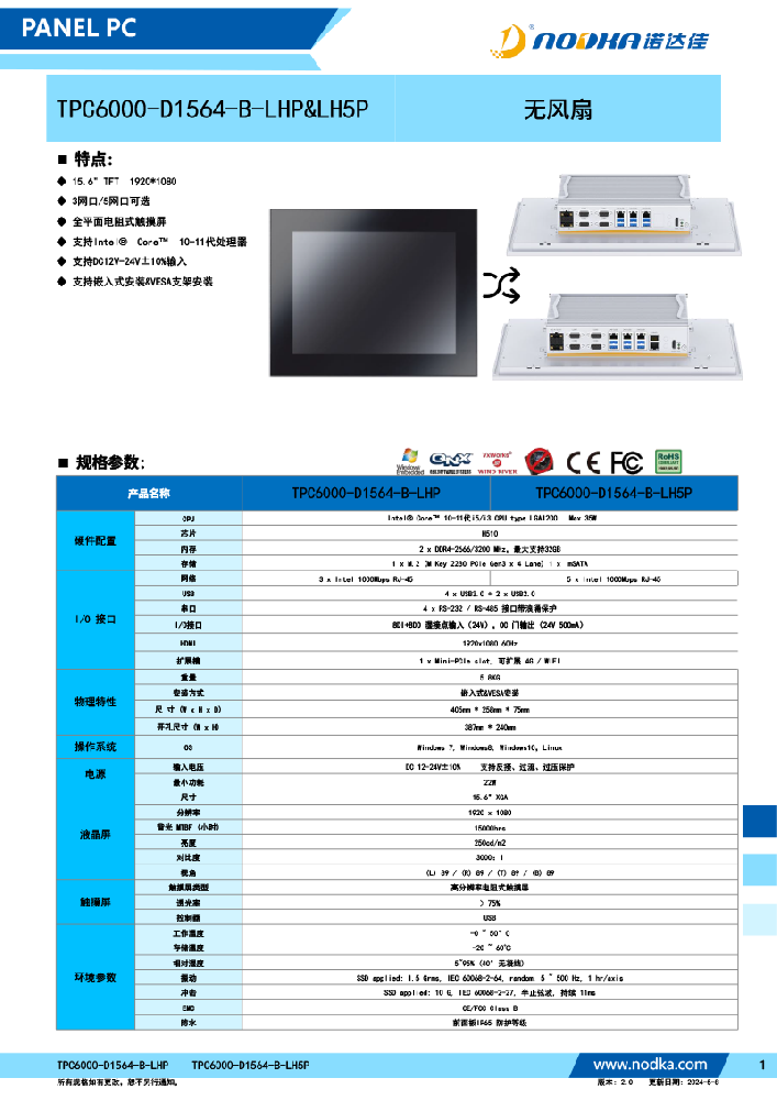 产品资料-诺达佳自动化技术有限公司-工业自动化,机器视觉,自动化控制,嵌入式计算机,模块化电脑,运动控制,通讯网关,过程控制,工业平板电脑,工业显示器,工业计算机,操作面板