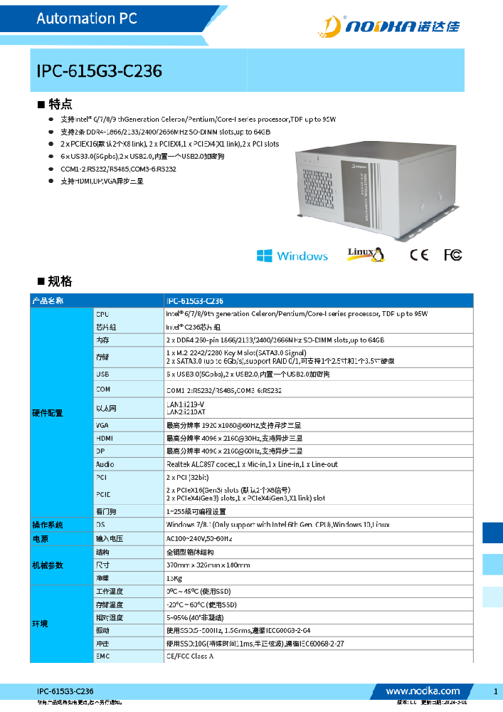 产品资料-诺达佳自动化技术有限公司-工业自动化,机器视觉,自动化控制,嵌入式计算机,模块化电脑,运动控制,通讯网关,过程控制,工业平板电脑,工业显示器,工业计算机,操作面板