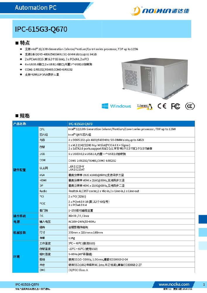 产品资料-诺达佳自动化技术有限公司-工业自动化,机器视觉,自动化控制,嵌入式计算机,模块化电脑,运动控制,通讯网关,过程控制,工业平板电脑,工业显示器,工业计算机,操作面板