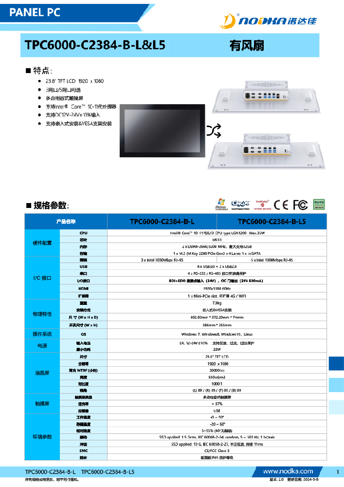 产品资料-诺达佳自动化技术有限公司-工业自动化,机器视觉,自动化控制,嵌入式计算机,模块化电脑,运动控制,通讯网关,过程控制,工业平板电脑,工业显示器,工业计算机,操作面板